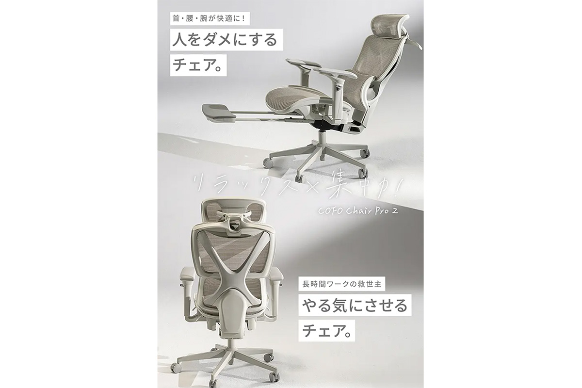 COFO Chair Pro 2 レビュー | オーダーメイドのようなフィット感！人気ワークチェアの最新モデルを紹介！